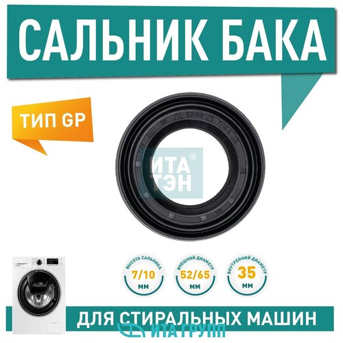 Сальник бака 35 52/65 7/10(SLB001AR) для Ariston Indesit S001AR