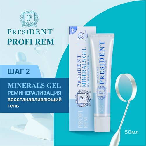 Зубной гель PRESIDENT Profi Rem Minerals Для реминерализации эмали