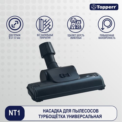 Topperr Насадка "ТУРБОЩЕТКА" NT 1, черная, 1 шт.