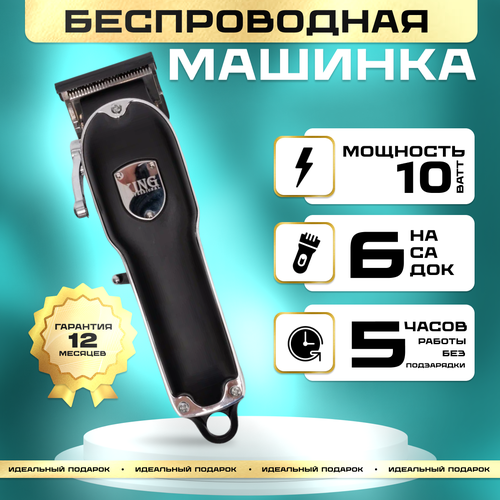 Мужская машинка для стрижки волос Cronier