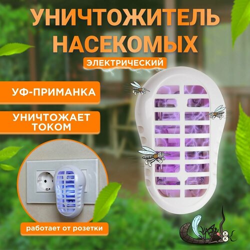 Фумигатор, антимоскитная УФ лампа от насекомых, ловушка для комаров Rexant