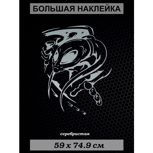 Большая интерьерная наклейка на стену НЛО 74x59см серебристая