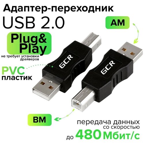 Переходник USB 2.0 AM / BM (GCR-U2AMBM) черный