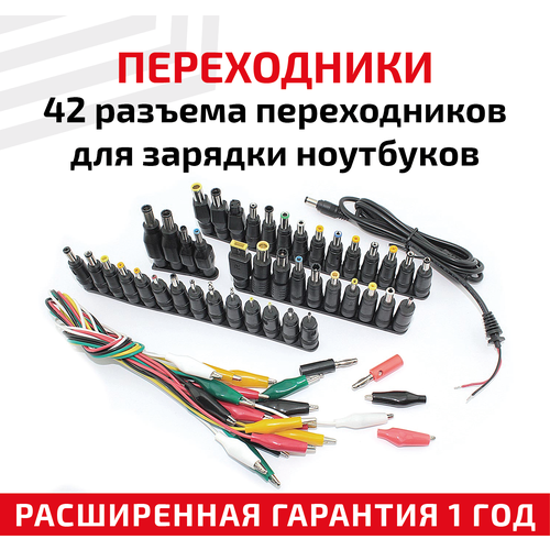 Набор из 42-х разъемов переходников для зарядки ноутбуков, 42pcs/Set 5.5x2.1мм Multi-type Male Jack