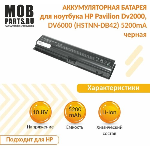 Аккумуляторная батарея для ноутбука HP Pavilion DV2000, DV6000 (HSTNN-DB42) 5200mAh OEM черная