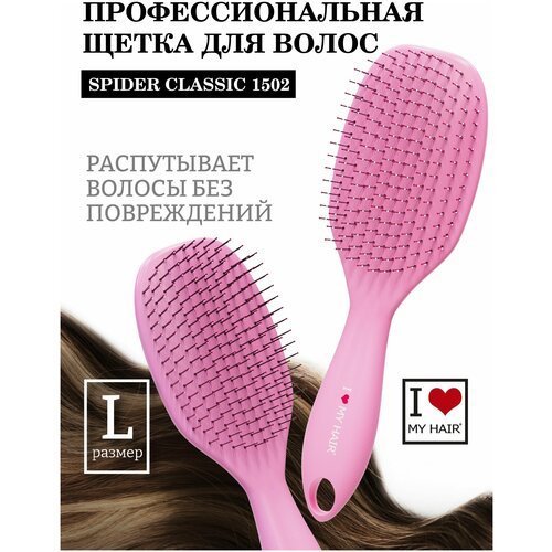Расческа для распутывания длинных и средних волос I LOVE MY HAIR"Spider Classic" 1502 розовая, глянцевая, размер L