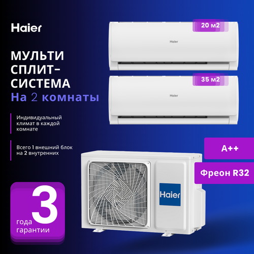 Мультисплит-система Haier LEADER Super Match DC Inverter AS07TS6HRA-M + AS12TS6HRA-M / 2U50S2SM1FA-3 на 2 комнаты 20+35 м2