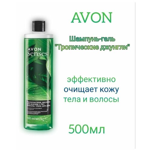 Avon шампунь-гель для душа Тропические джунгли для него