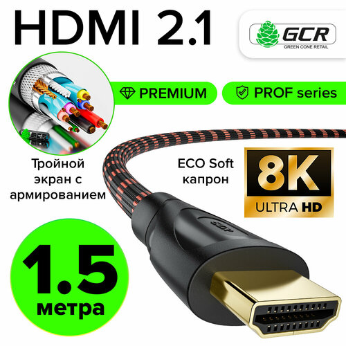 Кабель HDMI 2.1 Soft капрон HDR 4:4:4 48 Гбит/с для Apple TV 24К GOLD (GCR-H203) черный; красный 1.5м
