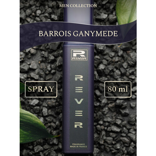 G330/Rever Parfum/PREMIUM Collection for men/BARROIS GANYMEDE/80 мл