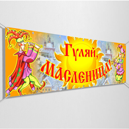 Баннер на Масленицу / Растяжка для празднования Масленицы / 2x0.4 м.