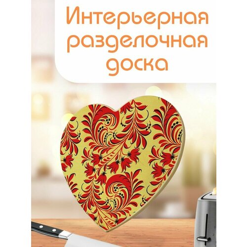 Разделочная доска в форме сердца с принтом роспись - 12