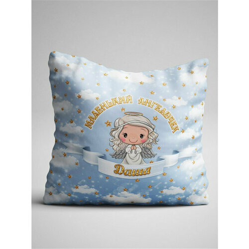 Подушка декоративная Маленький ангелочек Даша
