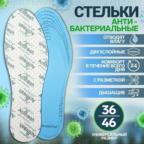 ONLITOP Стельки для обуви, универсальные, дышащие, с антибактериальным покрытием, р-р RU до 48 (р-р Пр-ля до 46), 30 см, пара, цвет белый/голубой