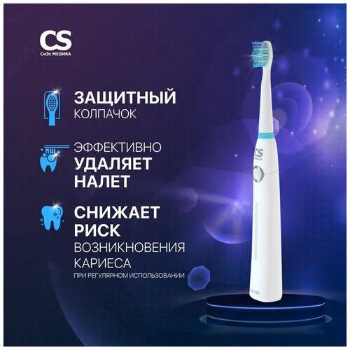  звуковая зубная щетка CS Medica CS-235, белый