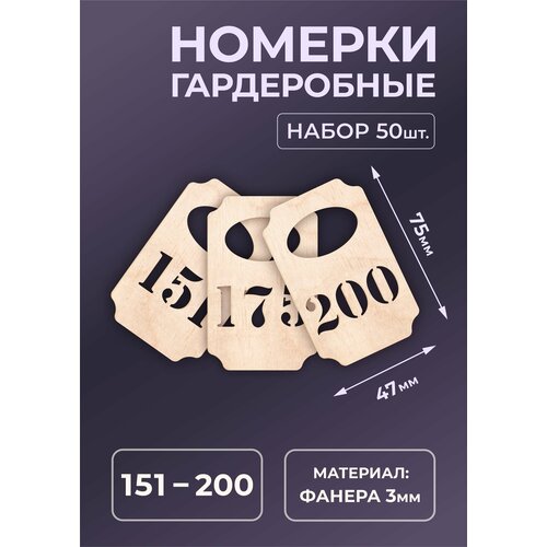 Номерок для гардероба, 50 шт., бежевый