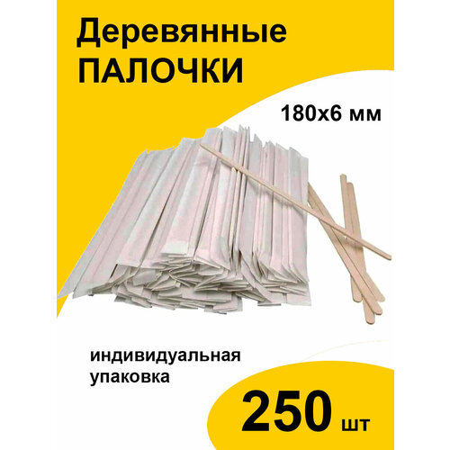 Деревянные одноразовые размешиватели в индивидуальной упаковке 250 шт, палочки для размешивания кофе, чая, напитков, 18х6 см