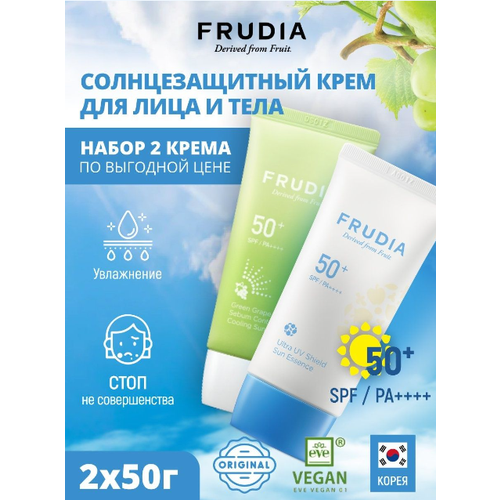 FRUDIA Набор солнцезащитных средств Виноград и эссенция SPF50+/PA++++ (2*50г)