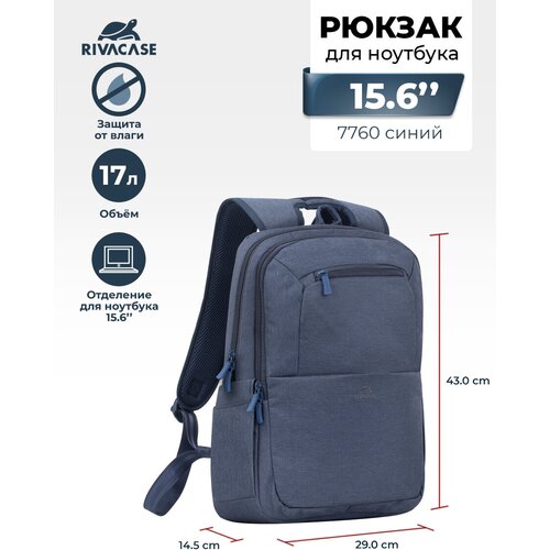 Рюкзак RIVACASE 7760 blue