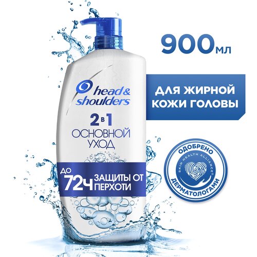 Head & Shoulders 2в1 Шампунь и бальзам-ополаскиватель против перхоти Основной Уход, Хед энд Шолдерс, с дозатором, 900 мл, 