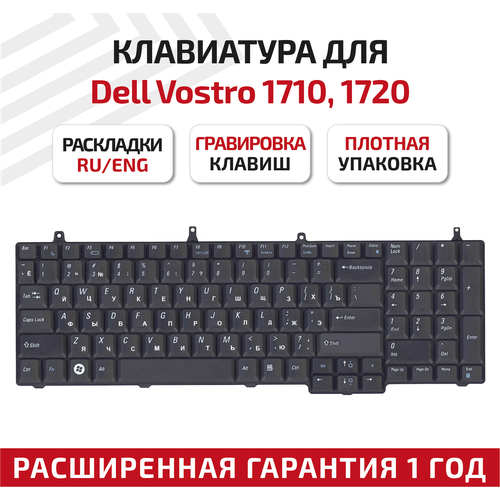 Клавиатура (keyboard) 0J720D для ноутбука Dell Vostro 1710, 1720, черная