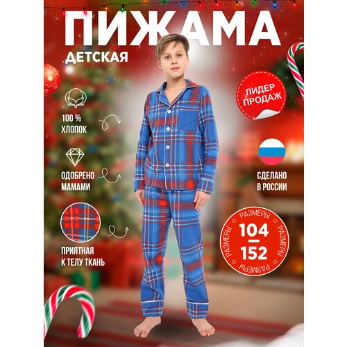 Пижама  Малиновые сны, размер 122, синий