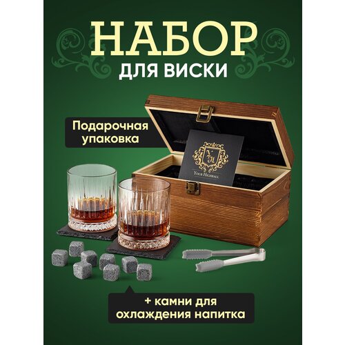 Подарочный набор для виски, Your Highball, Камни для охлаждения напитков