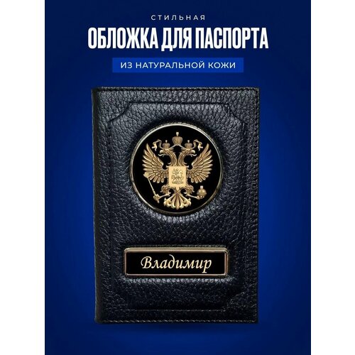 Обложка для паспорта AUTO-OBLOZHKA Паспорт, черный