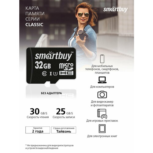 Micro SDHC карта памяти Smartbuy 32GB Class 10 UHS-I (без адаптера)