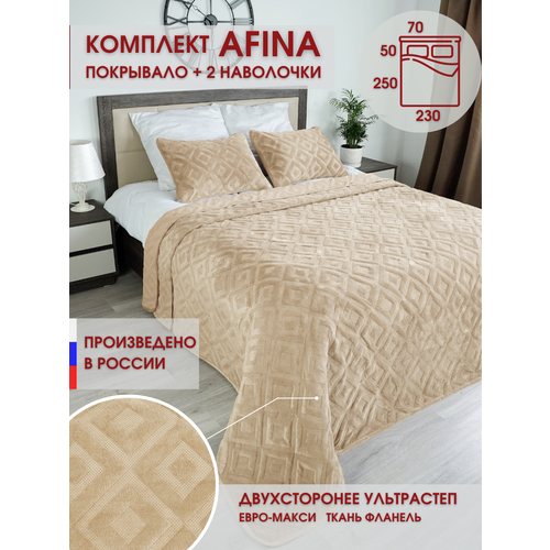 Комплект покрывало с наволочками стеганое на кровать Afina LUX Афина 93 250х230 см