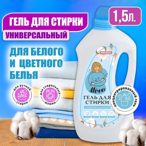 Гель для стирки белья "ALTAI" Универсальный - 1,5 литра