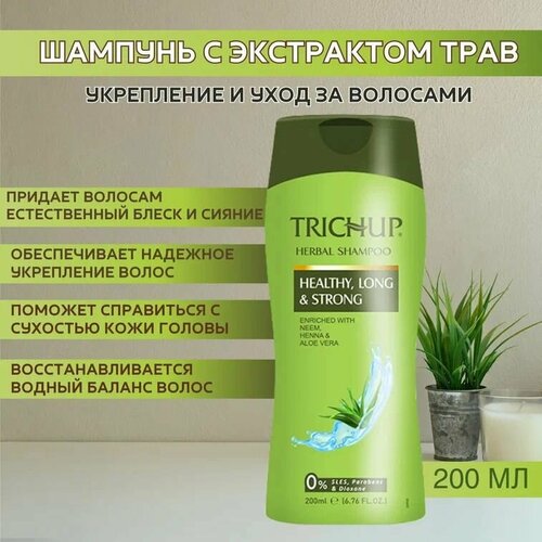 Trichup Шампунь с экстрактами трав (Healthy Long &Strong), 200 мл - 3 шт