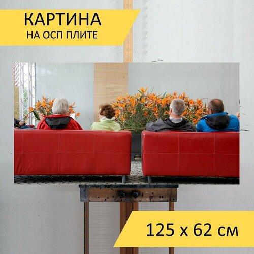 Картина на ОСП 125х62 см. "Гостевой диван, посетителей, см" горизонтальная, для интерьера, с креплениями