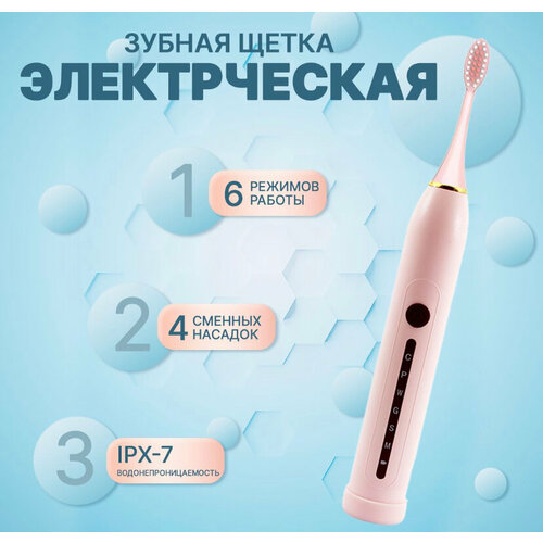 Электрическая зубная щетка SOFA_DI X7 с 4-мя насадками, цвет розовый