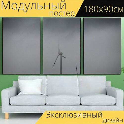 Модульный постер "Ветер, буря, ветряная электростанция" 180 x 90 см. для интерьера