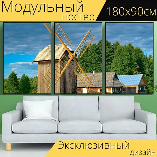 Модульный постер "Ветряная мельница, деревянные, мельница" 180 x 90 см. для интерьера