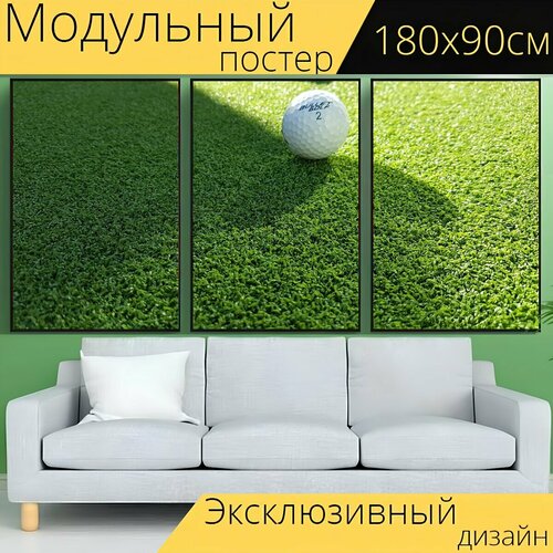 Модульный постер "Мяч для гольфа, гольф, спорт" 180 x 90 см. для интерьера