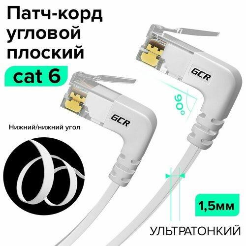 Плоский угловой патч корд 7.5 метров GCR PROF нижний/нижний угол КАТ.6 10 Гбит/с RJ45 LAN компьютерный кабель для интернета медный 24K GOLD белый