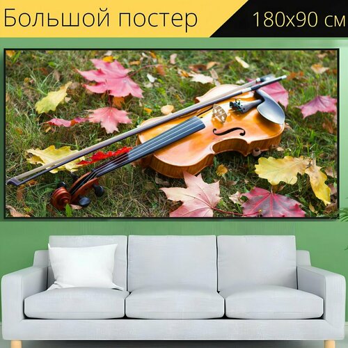 Большой постер "Осень, скрипка, музыкальный инструмент" 180 x 90 см. для интерьера