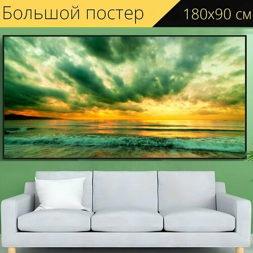Большой постер "Солнце, восход солнца, пляж" 180 x 90 см. для интерьера