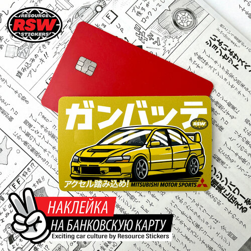 Наклейка на банковкую карту Mitsubishi Lancer Evolution 9, желтый