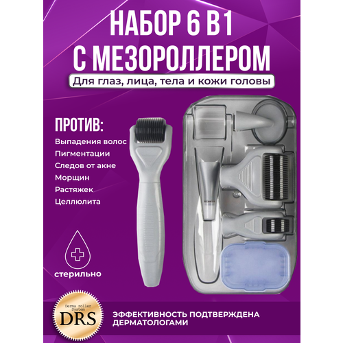 Dermarollersystem Мезороллер DRS 6 in 1 серый