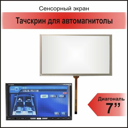 Тачскрин для автомагнитолы Clarion NX700E, 7" сенсорный экран для GPS навигатора, мультимедия