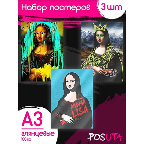 Постеры интерьерные Мона Лиза Джаконда арт