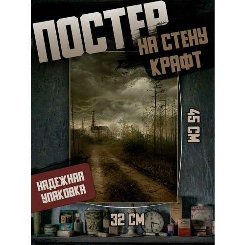 Постер 32х45 компьютерная игра Сталкер