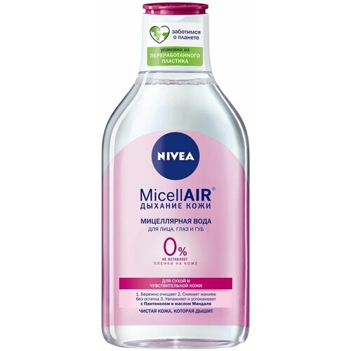Мицеллярная вода Nivea MicellAIR Дыхание кожи 400мл