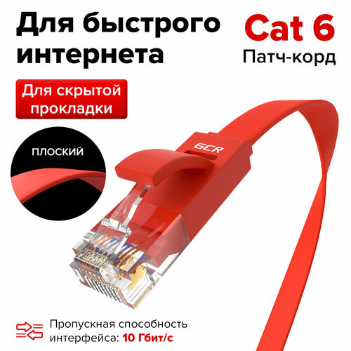 Плоский Патч-корд КАТ.6 UTP Lan кабель для интернета GCR PROF 1 метр ethernet HIGH speed 10 Гбит/с красный