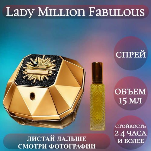 Духи Lady Million Fabulous; ParfumArabSoul; Леди Миллион Фабулус спрей 15 мл