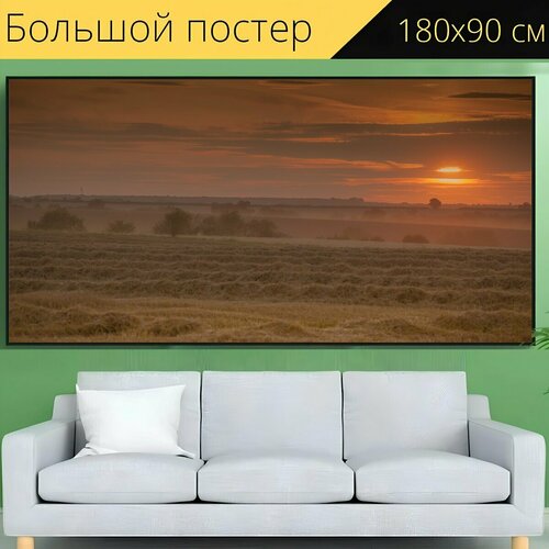 Большой постер "Закат пейзаж, заход солнца, сельских закат" 180 x 90 см. для интерьера