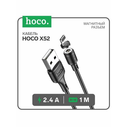 Кабель Hoco X52, Lightning USB, магнитный разъем 2.4 А, 1 м